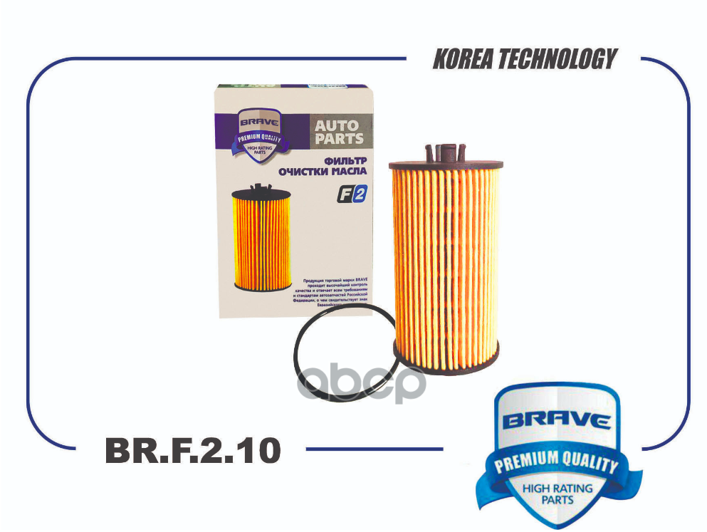 Фильтр масляный BRAVE арт. BR. F.2.10