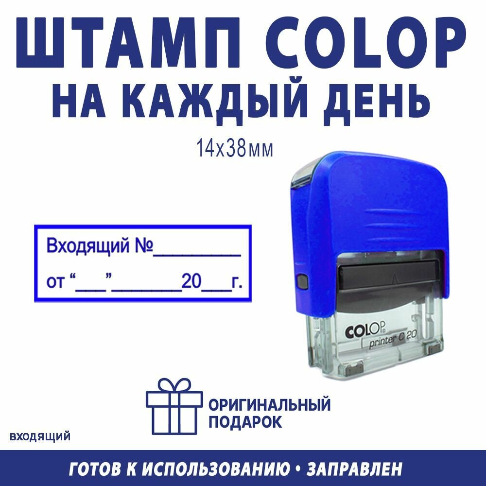 Оснастка для штампа COLOP Printer С40 "Входящий номер дата", автоматическая, 59х23 мм, синяя