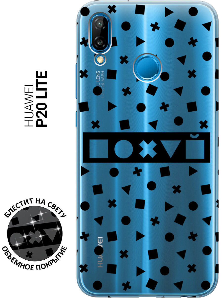 Силиконовый чехол на Huawei P20 Lite / Nova 3e / Хуавей П20 Лайт / Нова 3Е с 3D принтом "Indifference" прозрачный