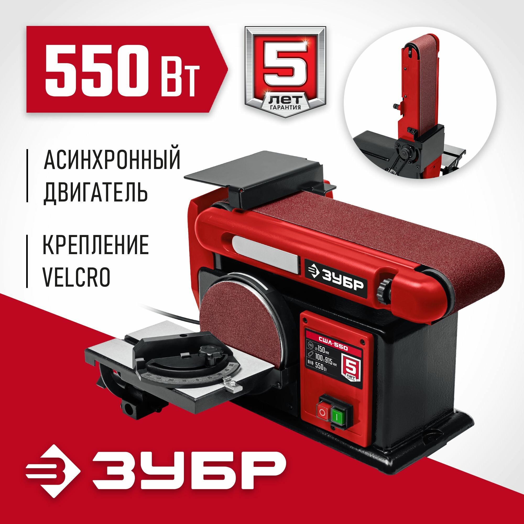Станок шлифовальный ЗУБР СШЛ-550, тарельчатый, ленточный, для дерева, мощность 550Вт