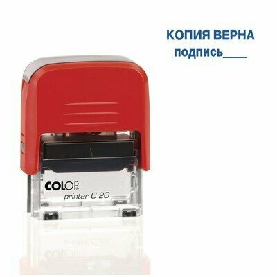 Штамп Colop Printer C20 3.42 пластиковый с надписью «Копия верна» и полем для даты и подписи, оттиск 35×13 мм