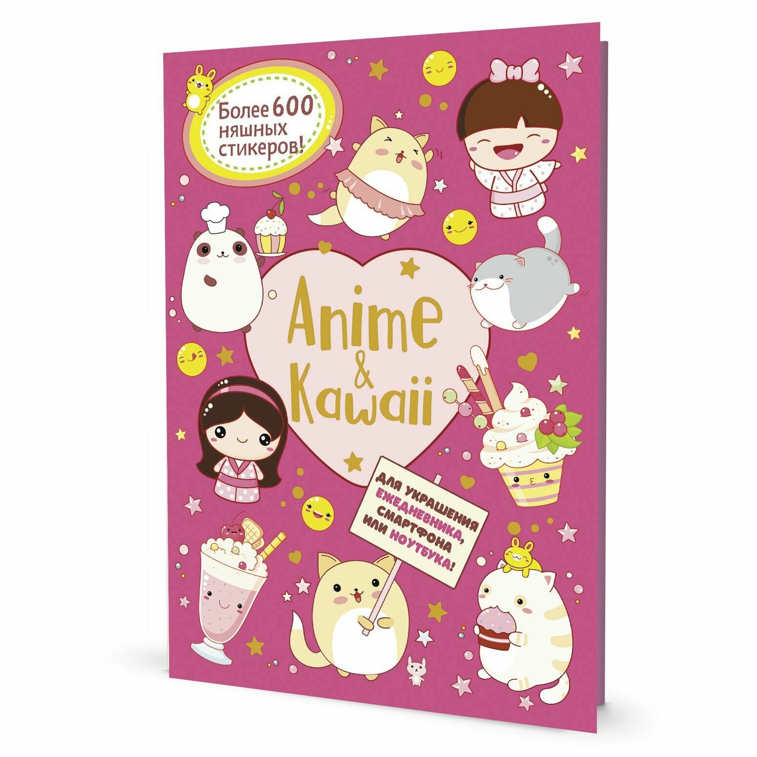 Альбом с наклейками "Anime&Kawaii: Я люблю аниме!", 20 страниц, розовая