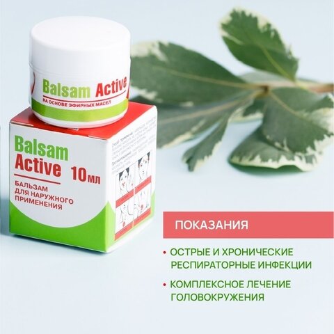 Бальзам Актив от Арт Лайф