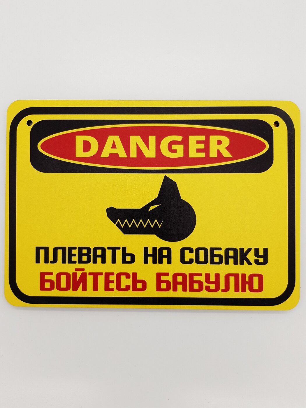 Табличка злая собака RiForm "Danger: Плевать на собаку. Бойтесь бабулю", формат А5 (21 х 14.8 см), березовая фанера 6 мм