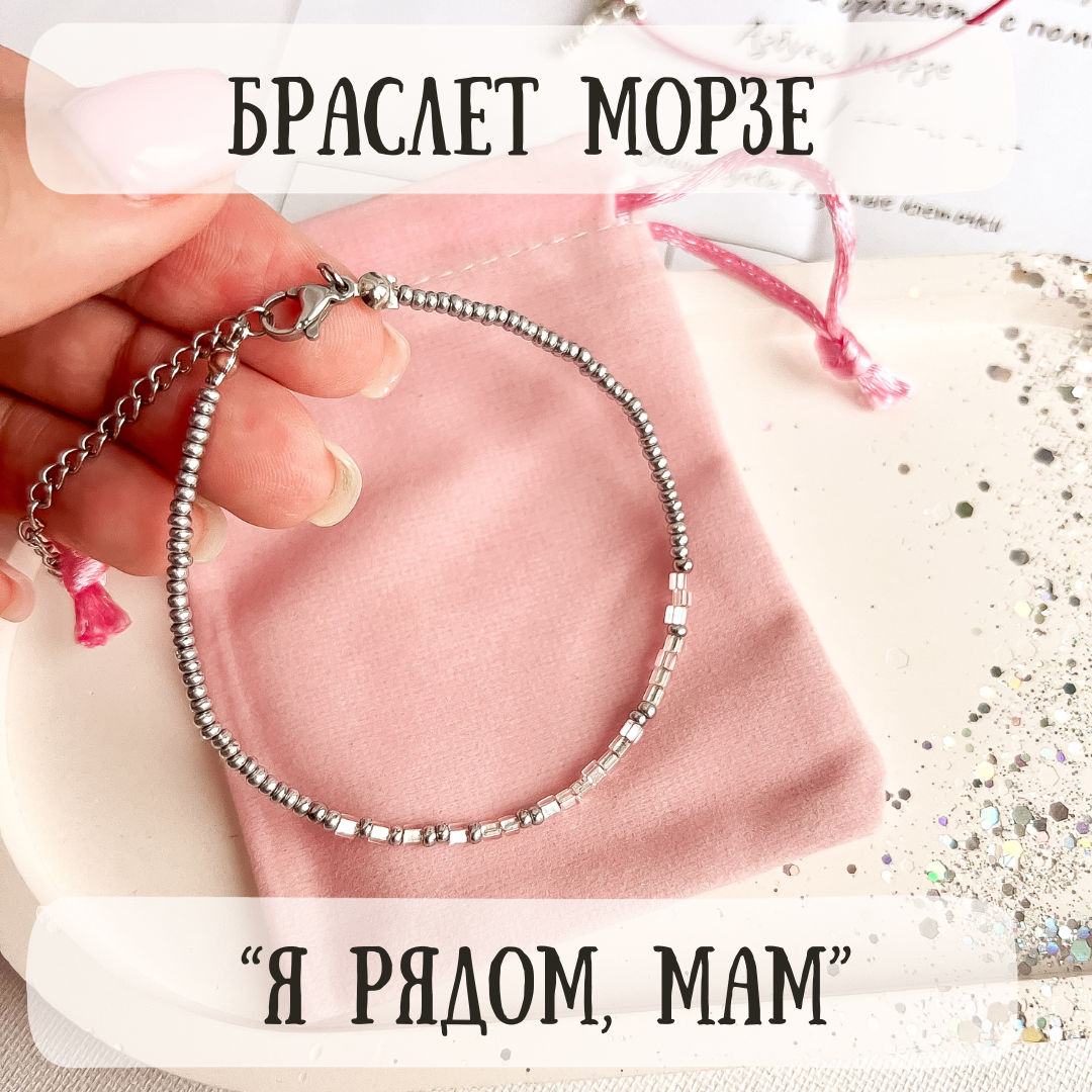 Браслет, бисер