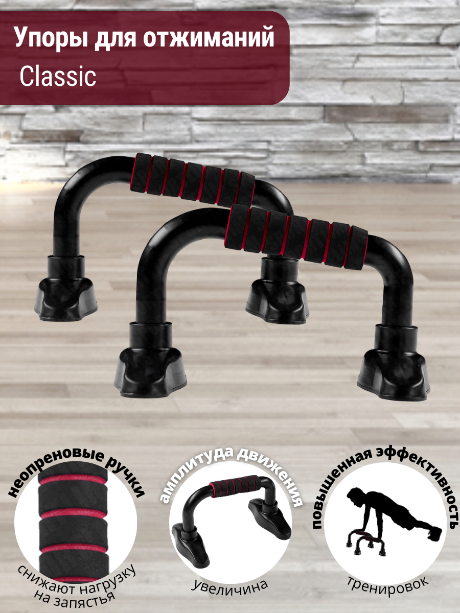 Упоры для отжиманий Brutal Sport Classic