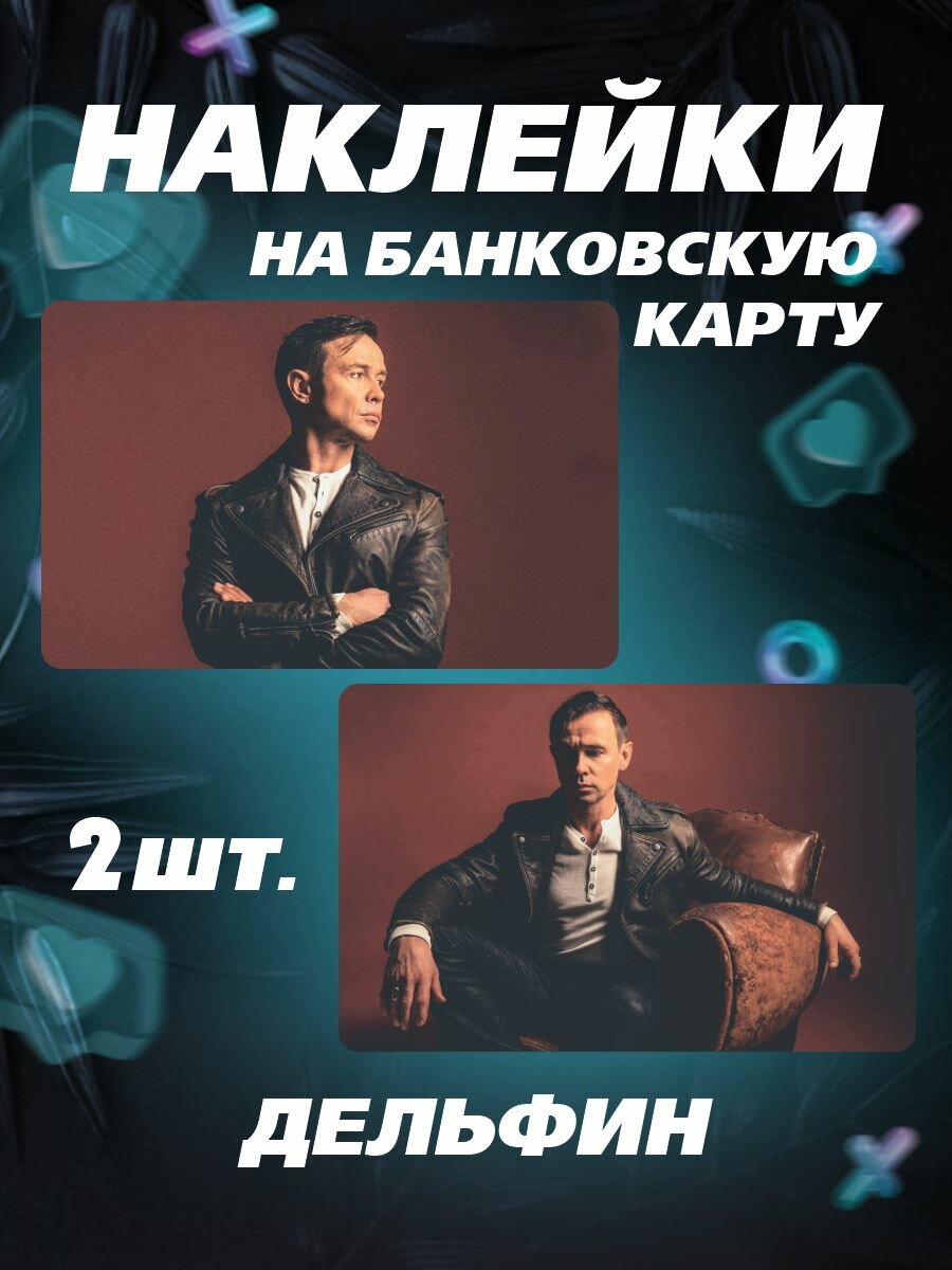 Наклейка на карту Дельфины Dead Dolphins