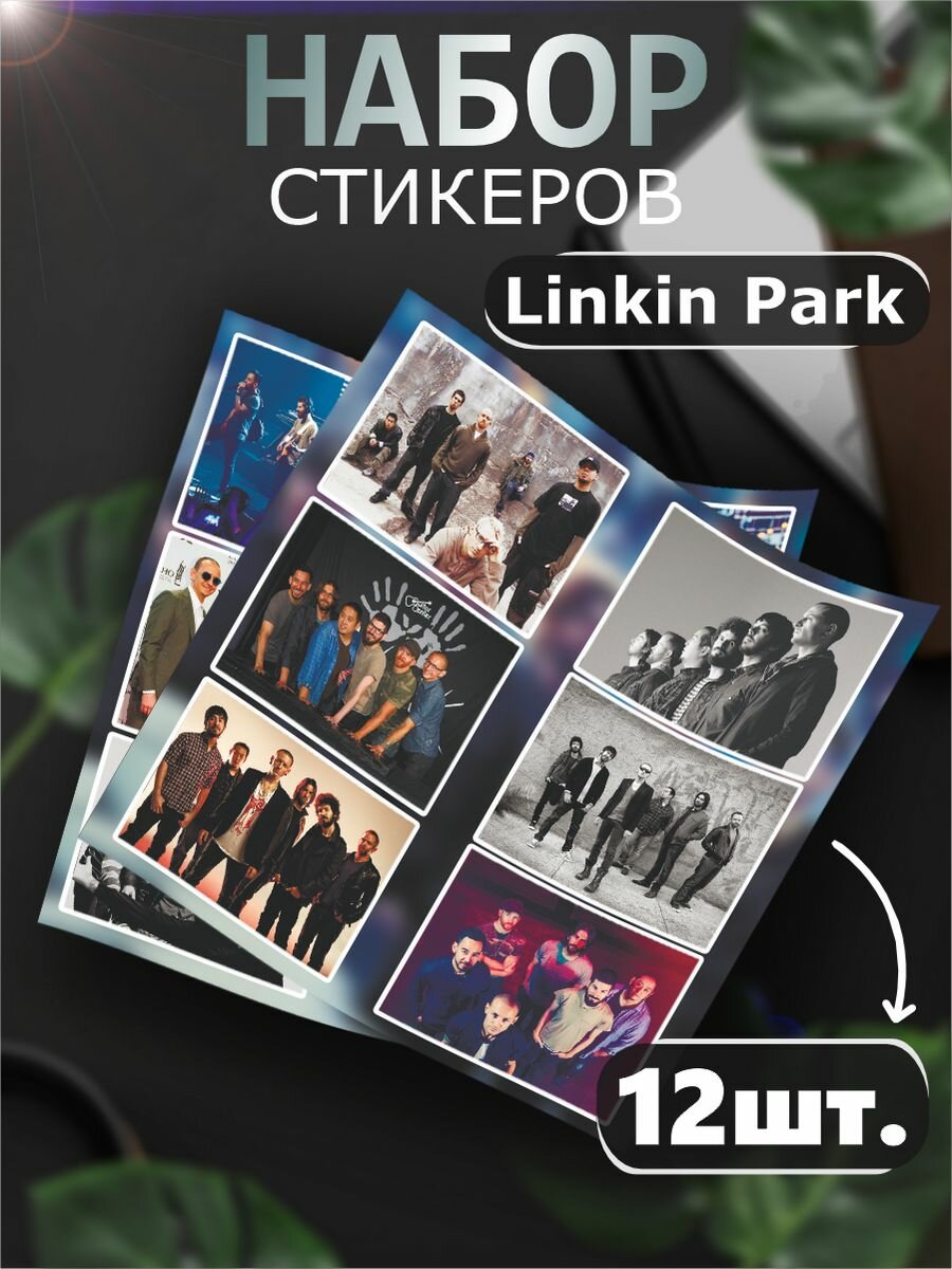 Наклейки Линкин Парк