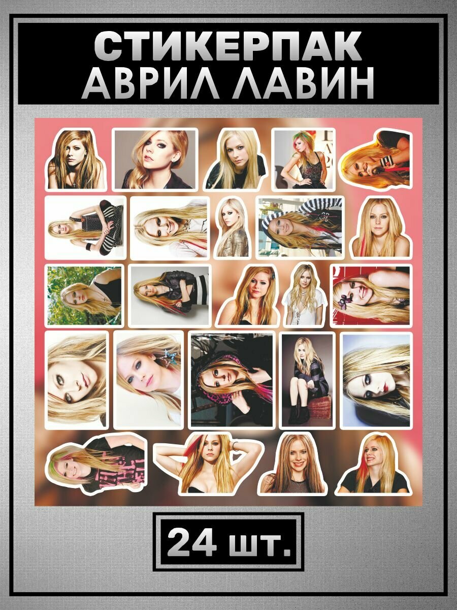 Наклейки AVRIL LAVIGNE