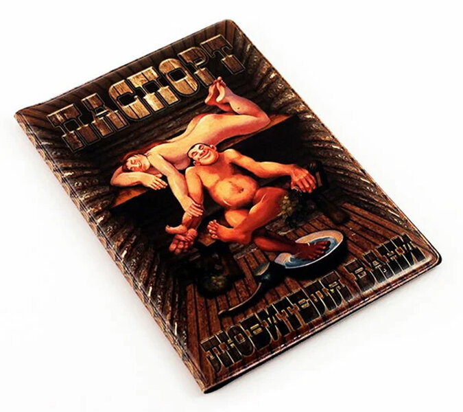 Обложка для паспорта ЭВРИКА подарки и удивительные вещи