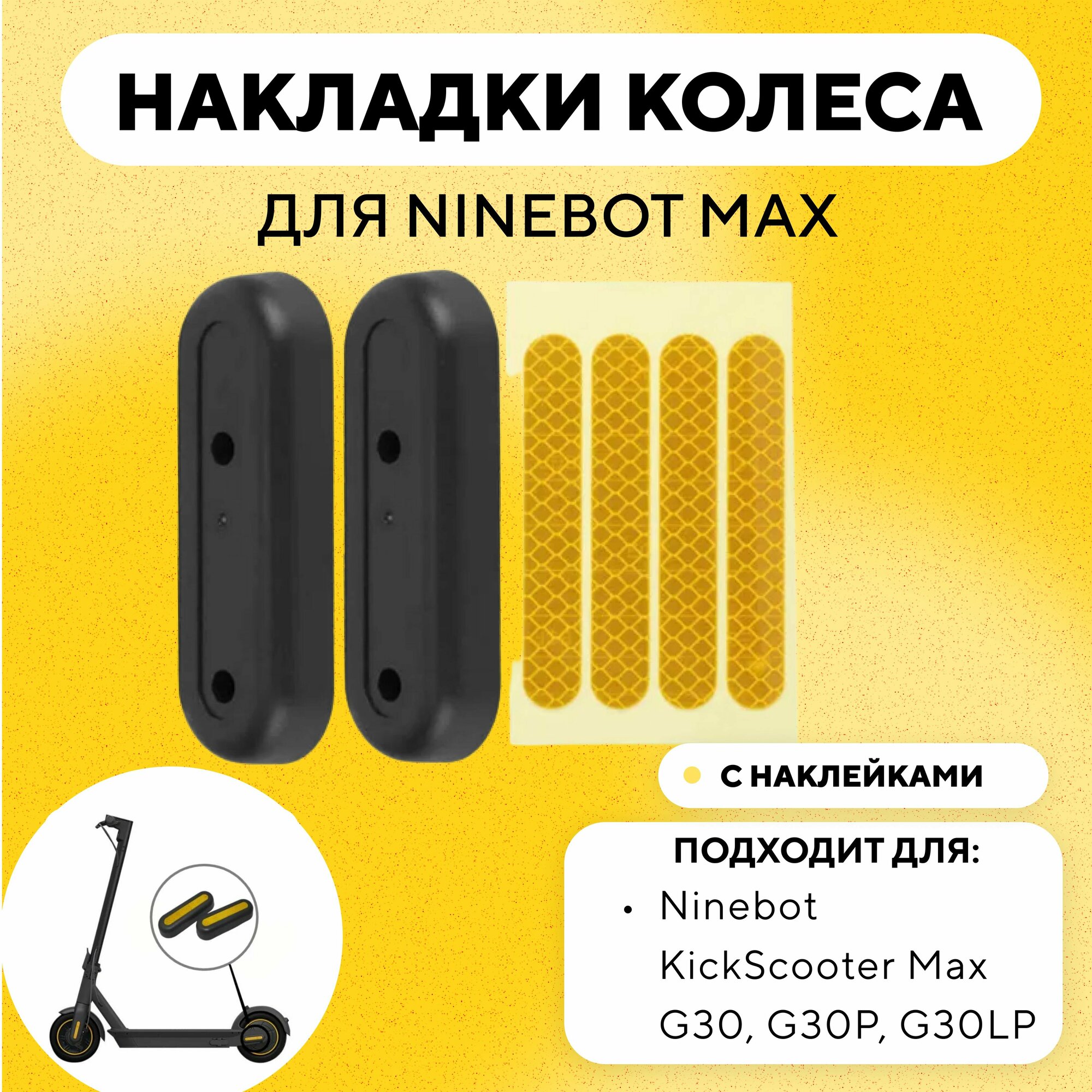 Тюнинг для ninebot g30p — купить по низкой цене на Яндекс Маркете
