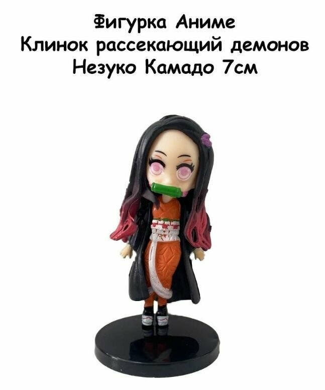 Фигурка Аниме Клинок Рассекающий Демонов Незуко Камадо (7см.)