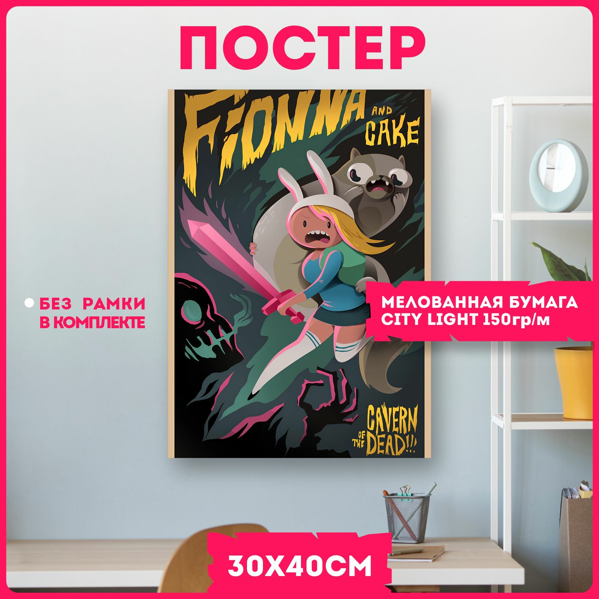 Постеры на стену время приключений фиона