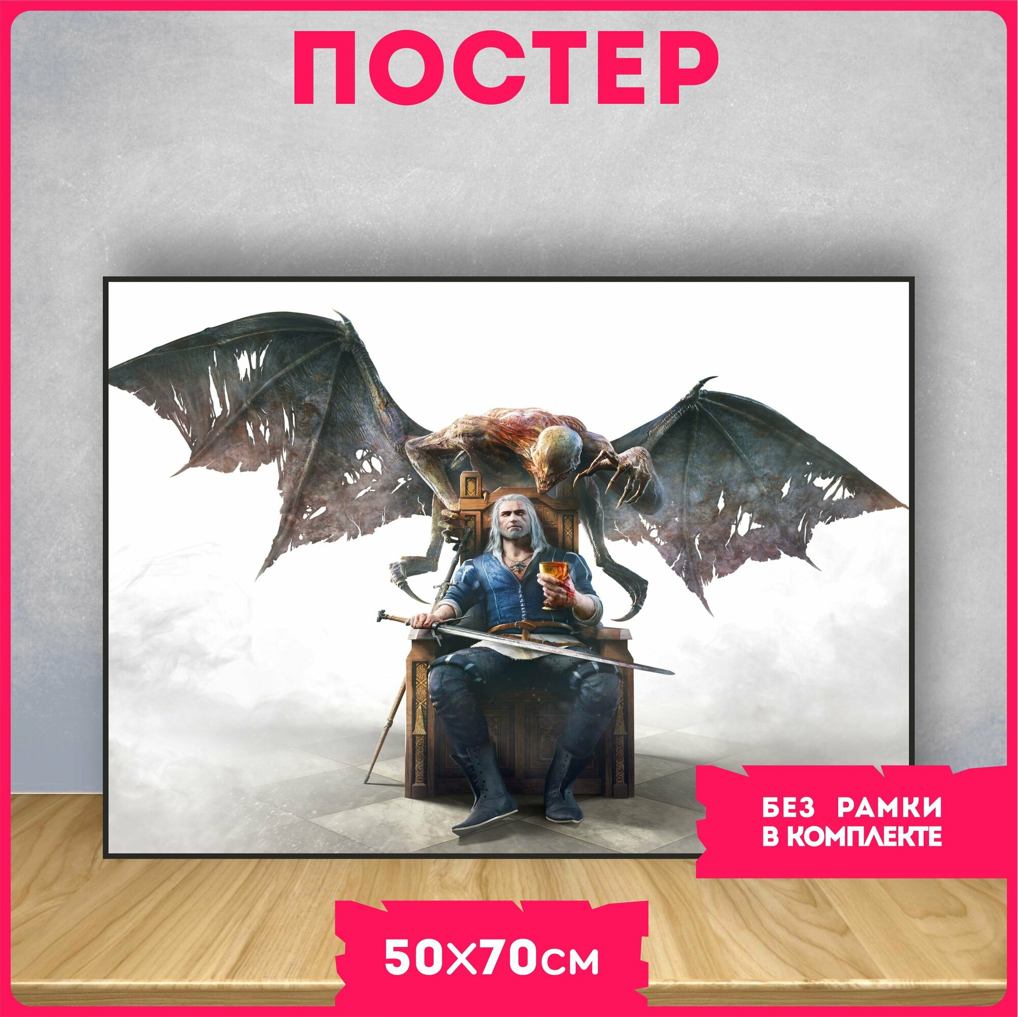 Постеры на стену Ведьмак Witcher