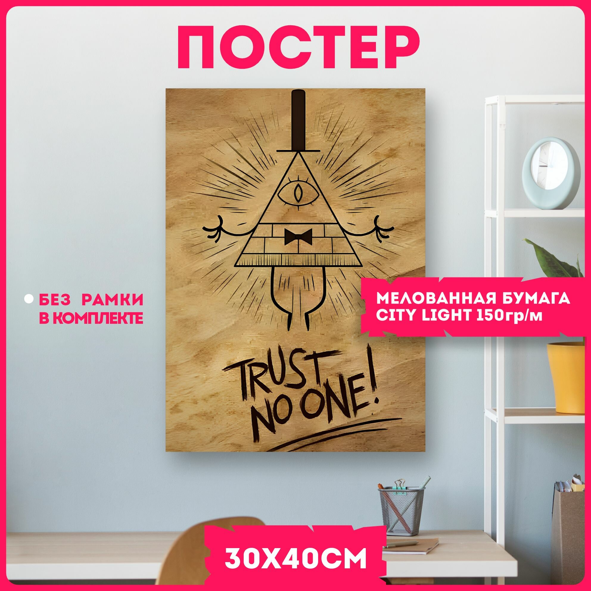 Постеры на стену плакаты интерьерные билл шифр гравити фолс
