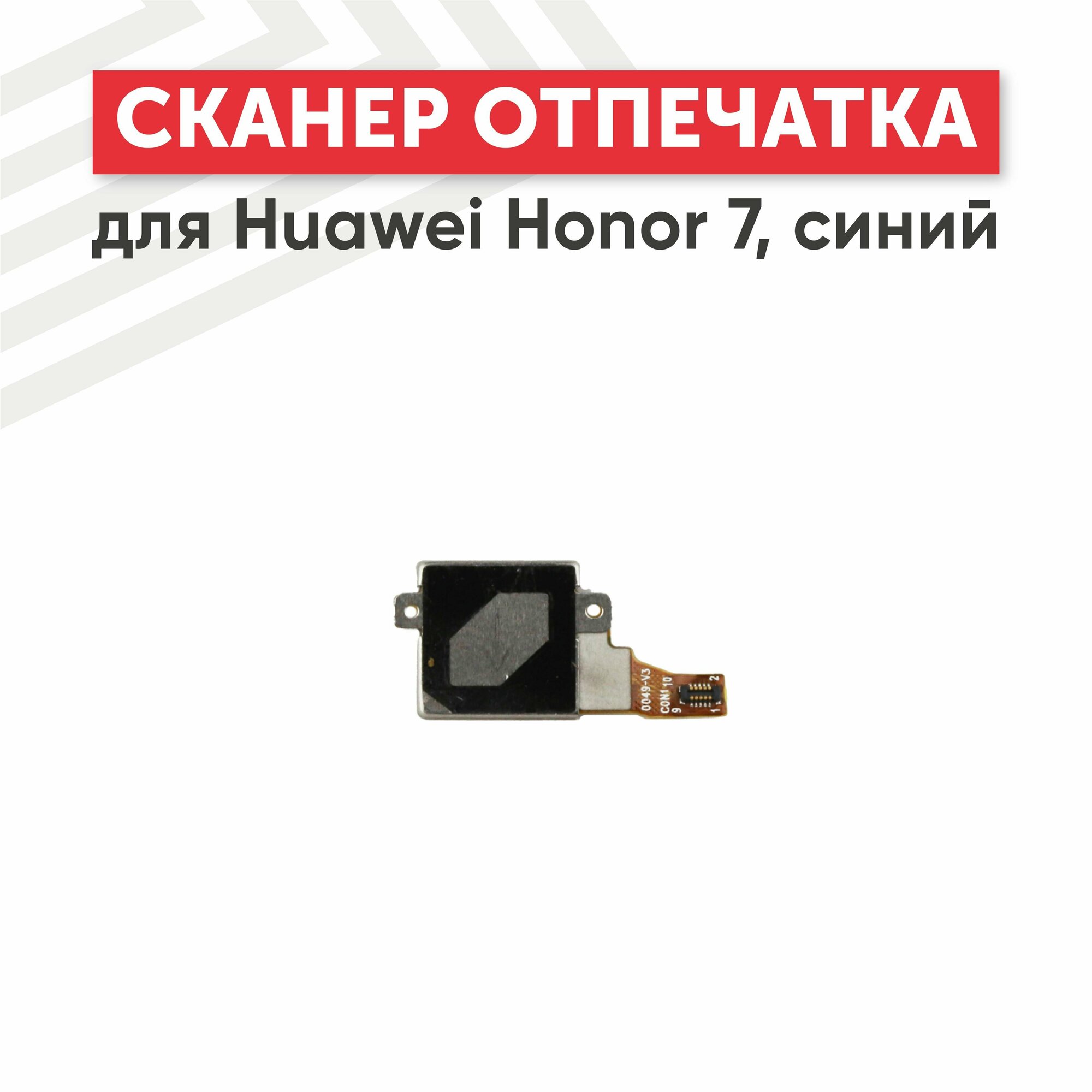Сканер отпечатка пальца для телефона Huawei Honor 7, синий