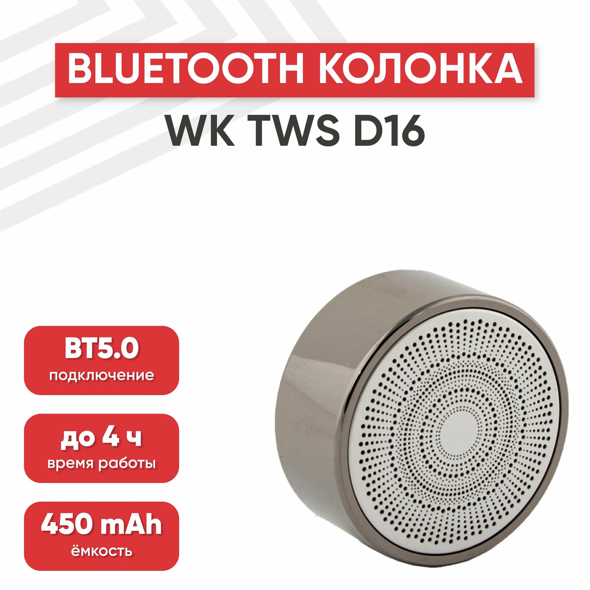 Портативная колонка WK D16, 450мАч, динамик 3Вт, BT 5.0, TWS, IPX7, черный