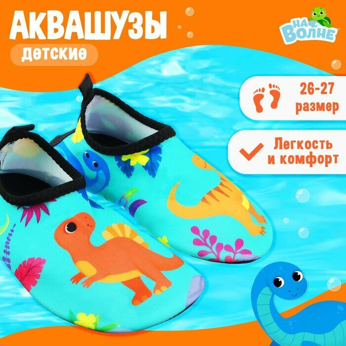 Акваобувь
