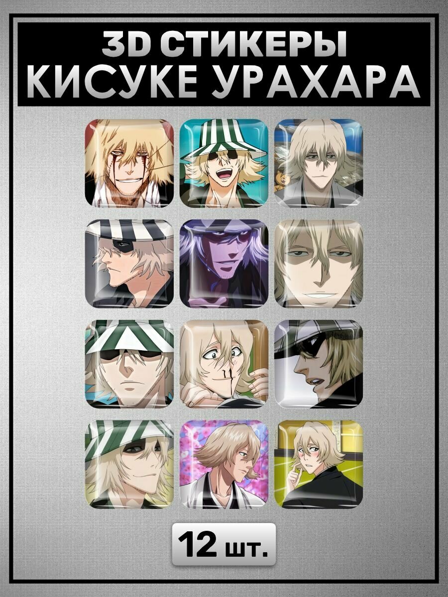 3D стикеры Кисуке Урахара Аниме Блич 12шт