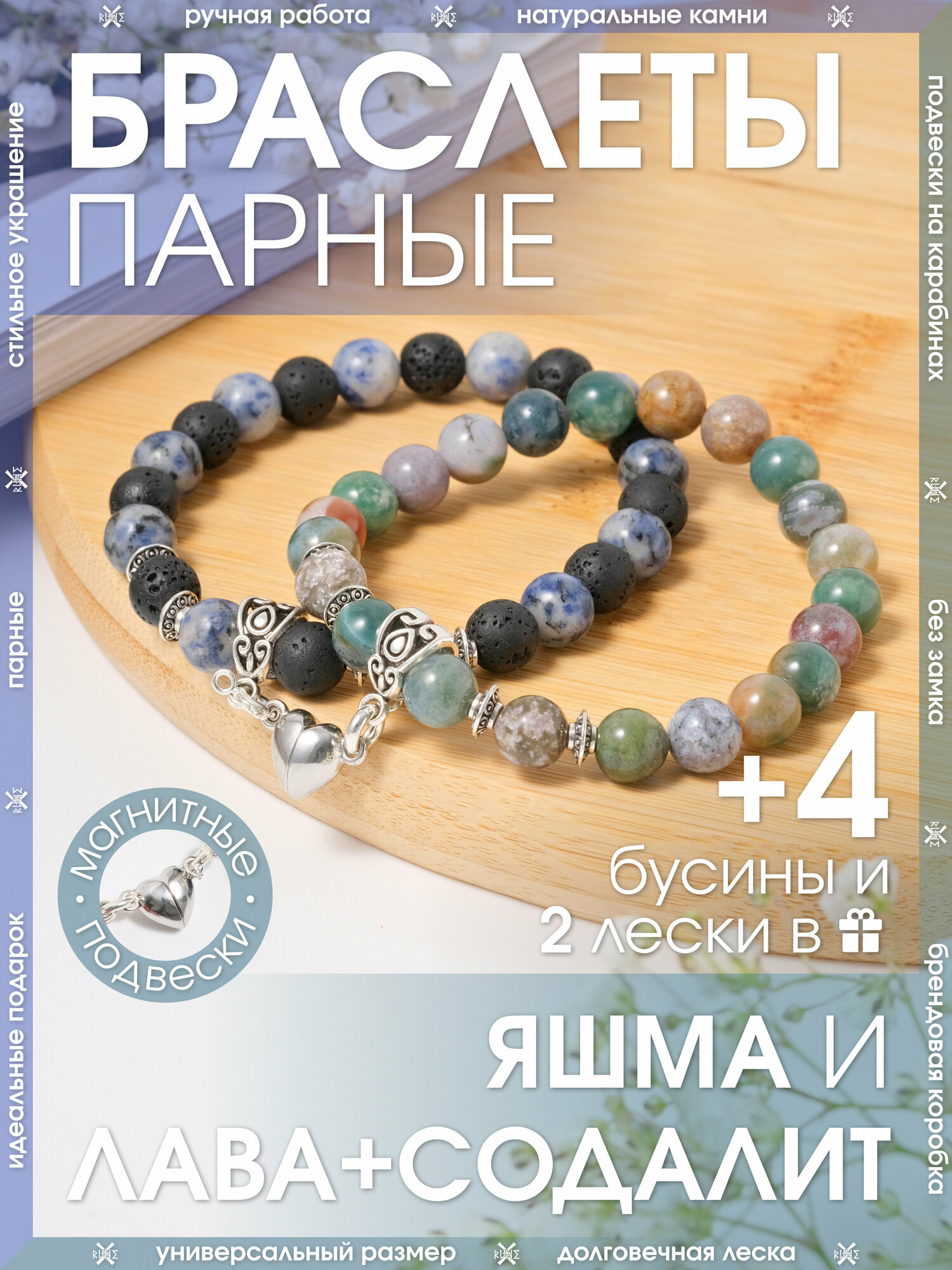 Набор браслетов, яшма, содалит, вулканическая лава