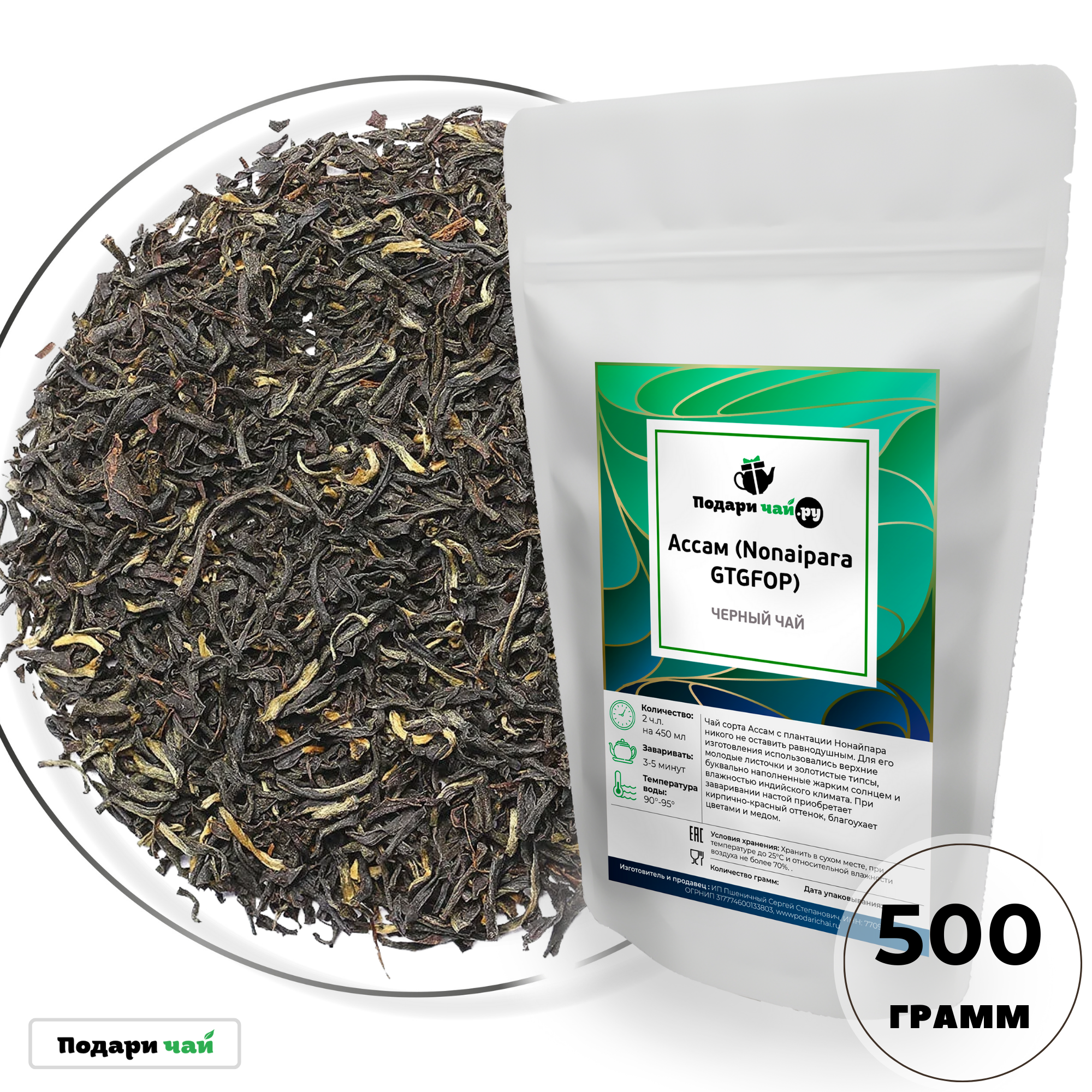 Чай черный Ассам (Nonaipara GTGFOP), 500 г