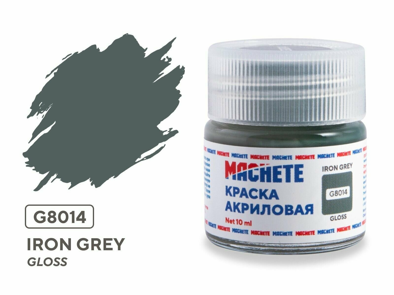 Краска акриловая MACHETE 10 мл, Iron grey (Металлический серый, глянцевый)