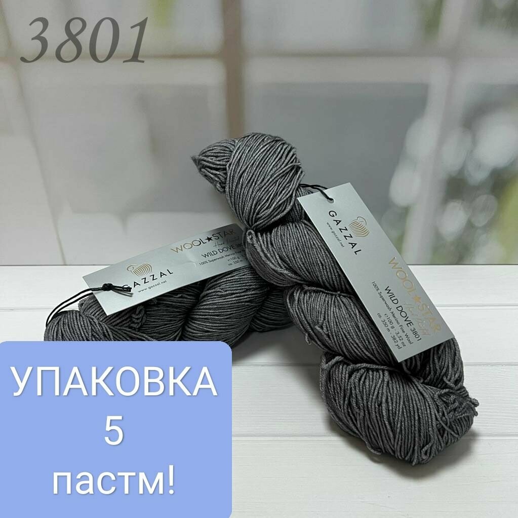 Пряжа для вязания Газзал Вул Стар (Gazzal Wool Star) цвет 3801 темно-серый, 100г/350м, комплект 5 шт