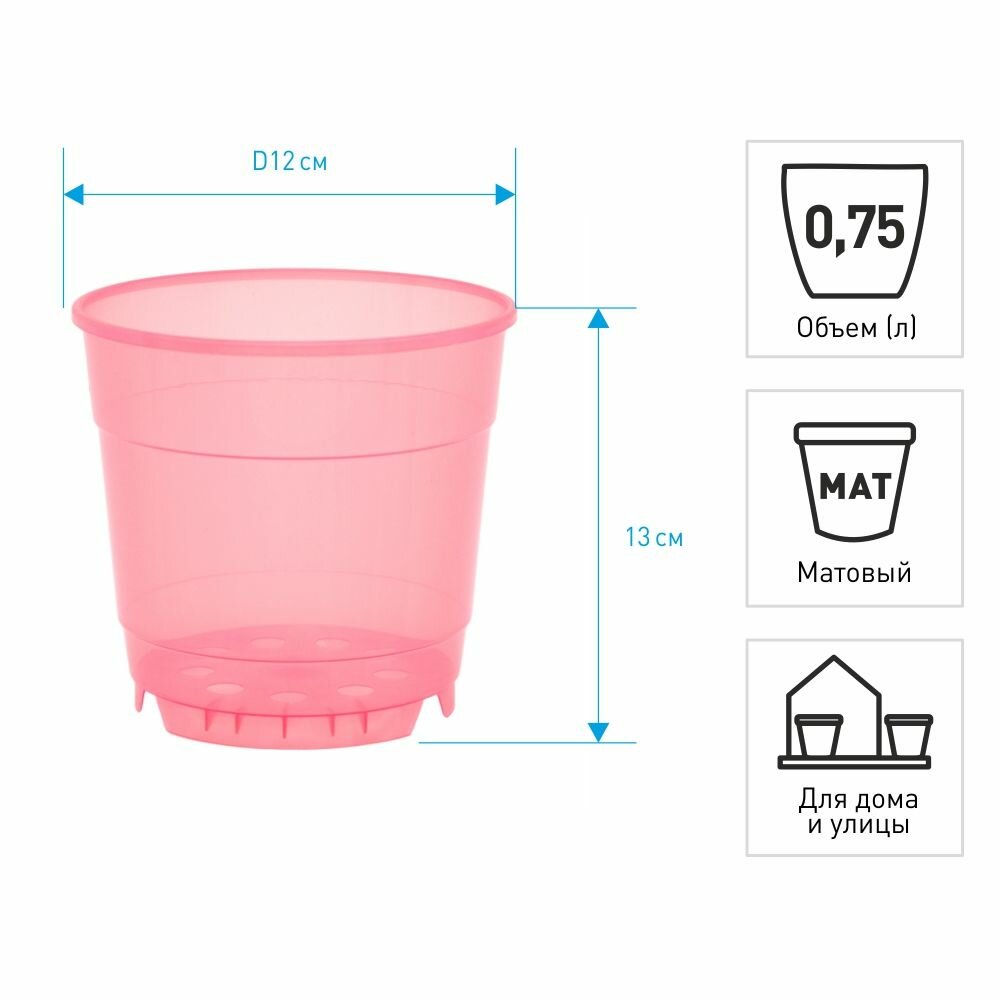 Горшок для орхидей пластиковый Орхидея микс d12 см h13 см 0,75 л