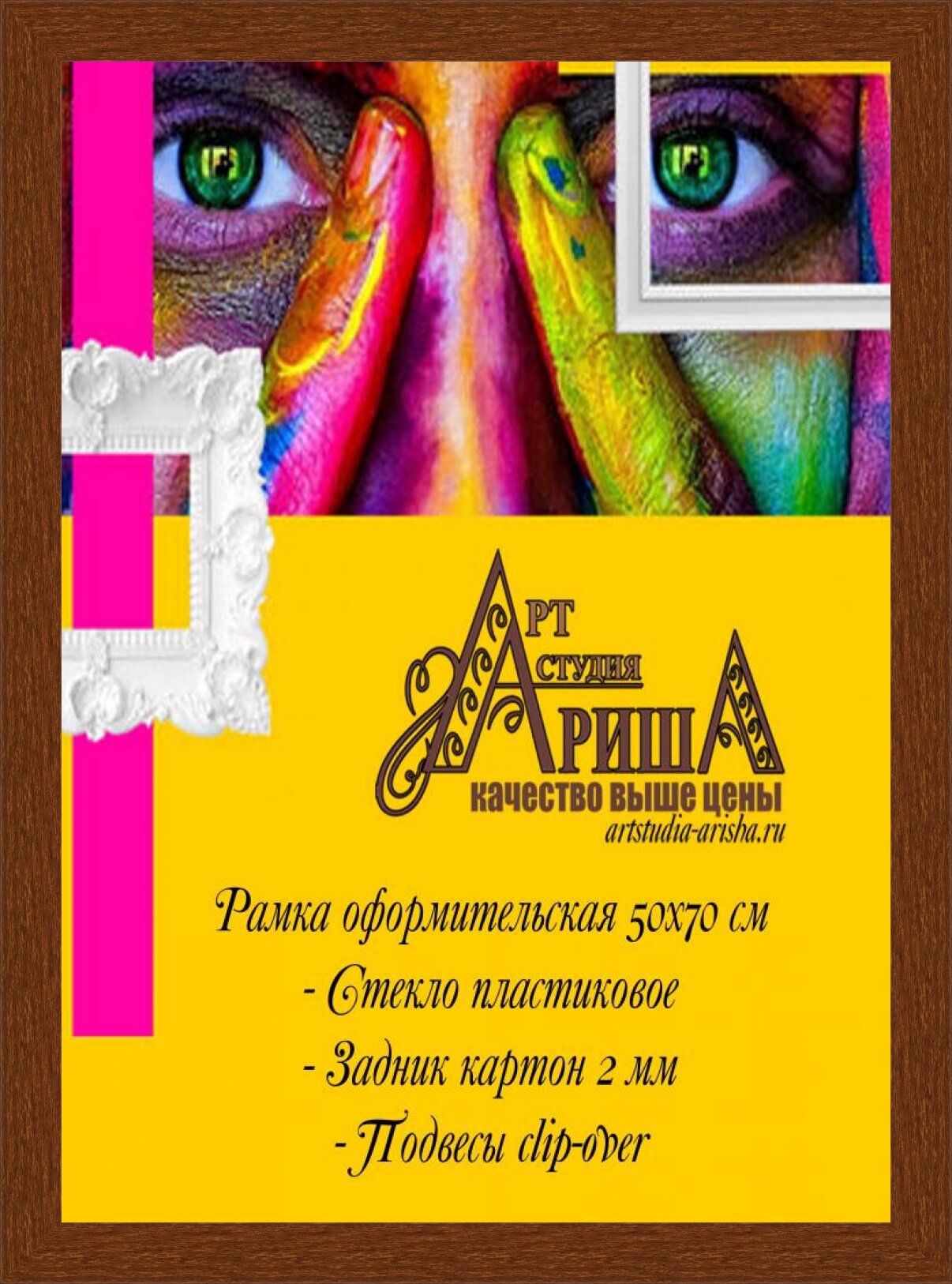 Рамка 50х70 см