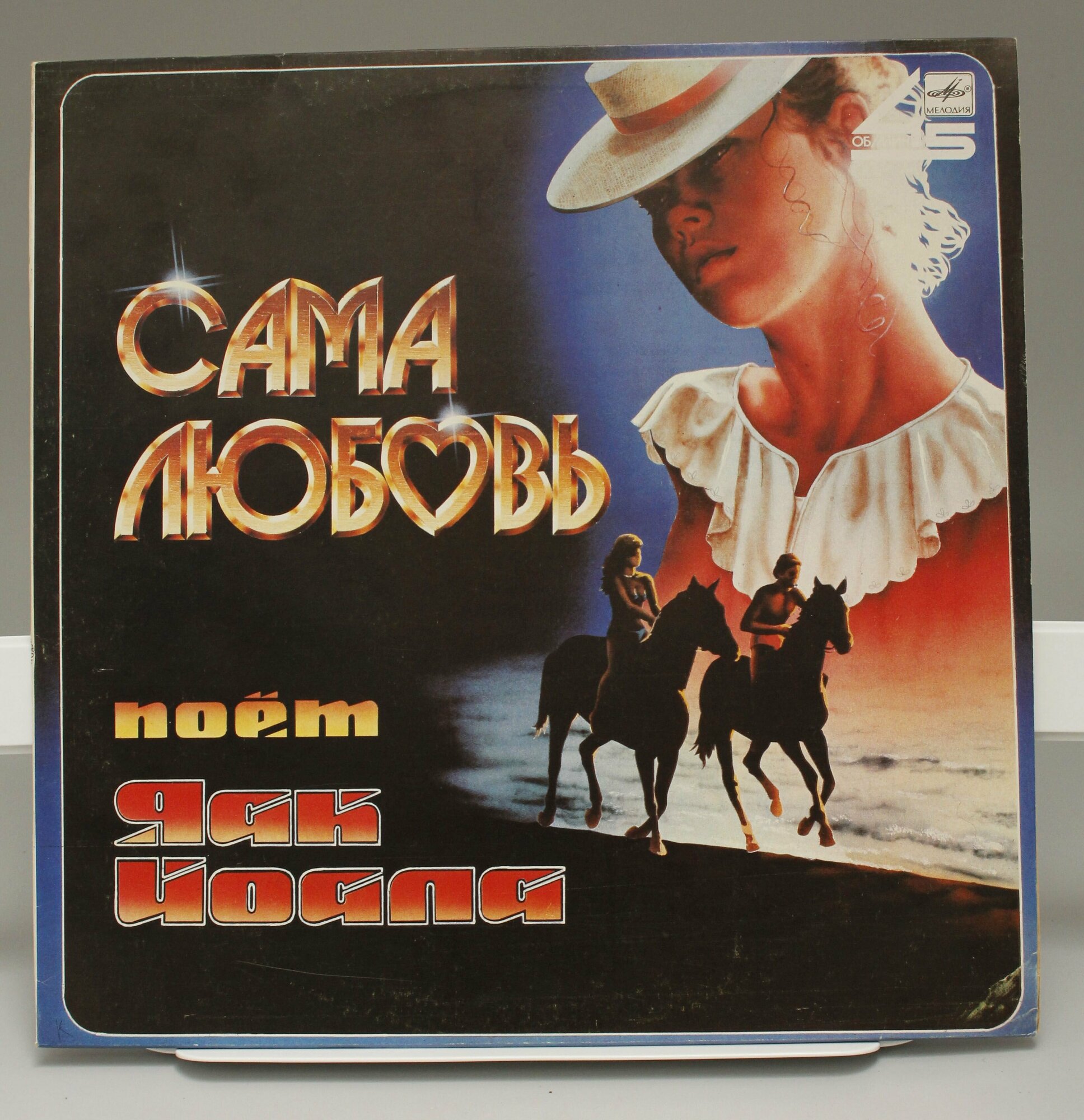 Виниловая пластинка Сама любовь песни Давида Тухманова