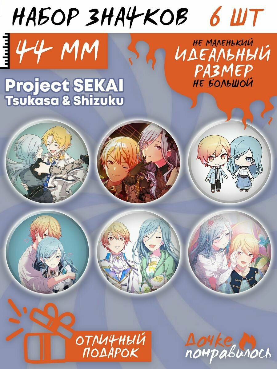 Значки на рюкзак Sekai Project