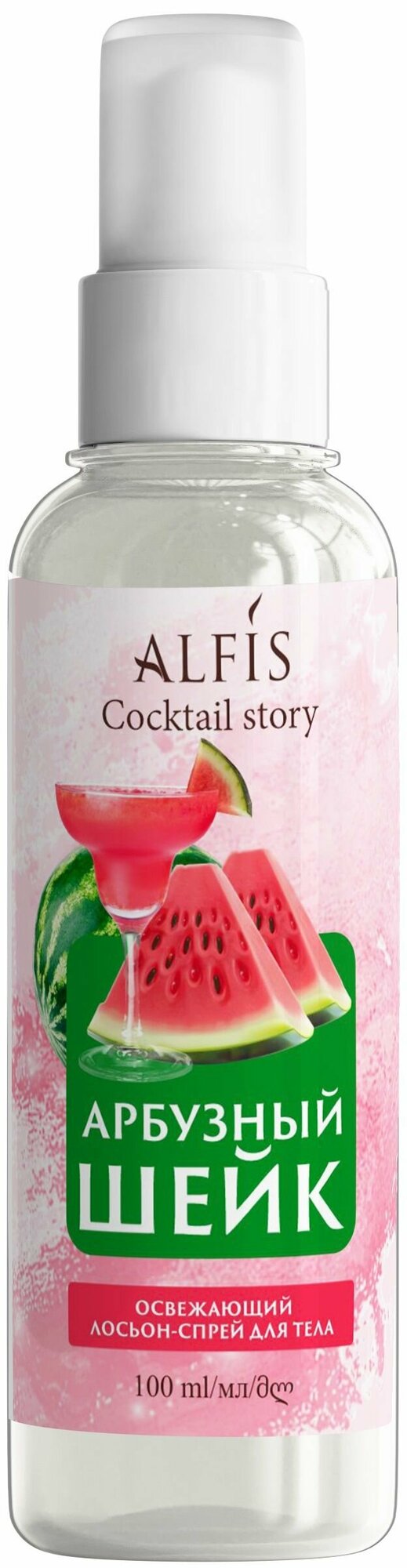 Alfis Cocktail Story Освежающий лосьон спрей для тела "Арбузный Шейк" 100 мл.