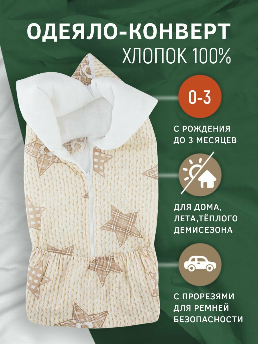 Амама Одеяло тондась 0/3 мес, 70х74см, хлопок, цвет: бежевый, вязание