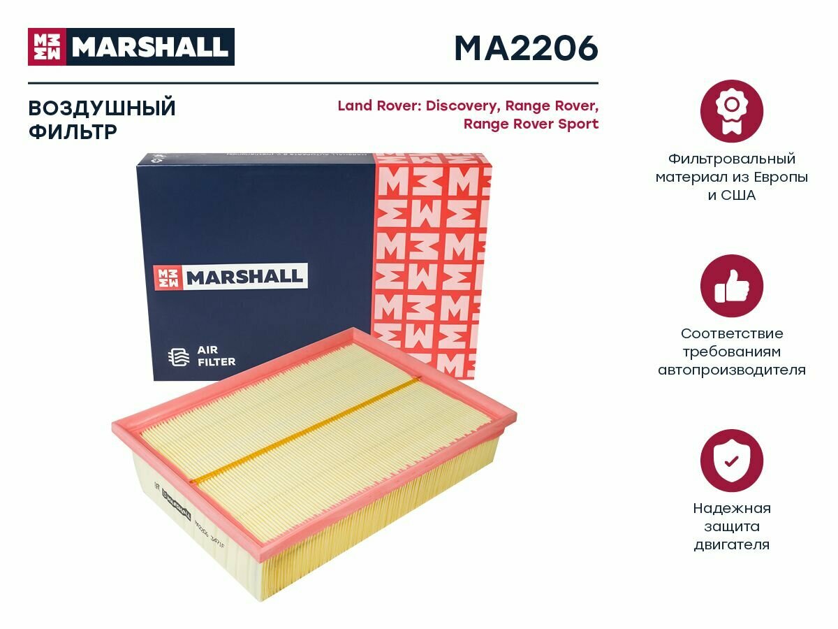 Фильтр воздушный Land Rover Discovery III IV 04 Range Rover III 05 Range Rover Sport I 05 M MARSHALL арт. ma2206