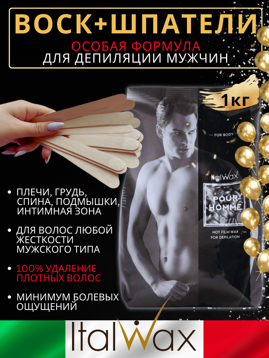 Воск для депиляции в гранулах Мужской 1 кг