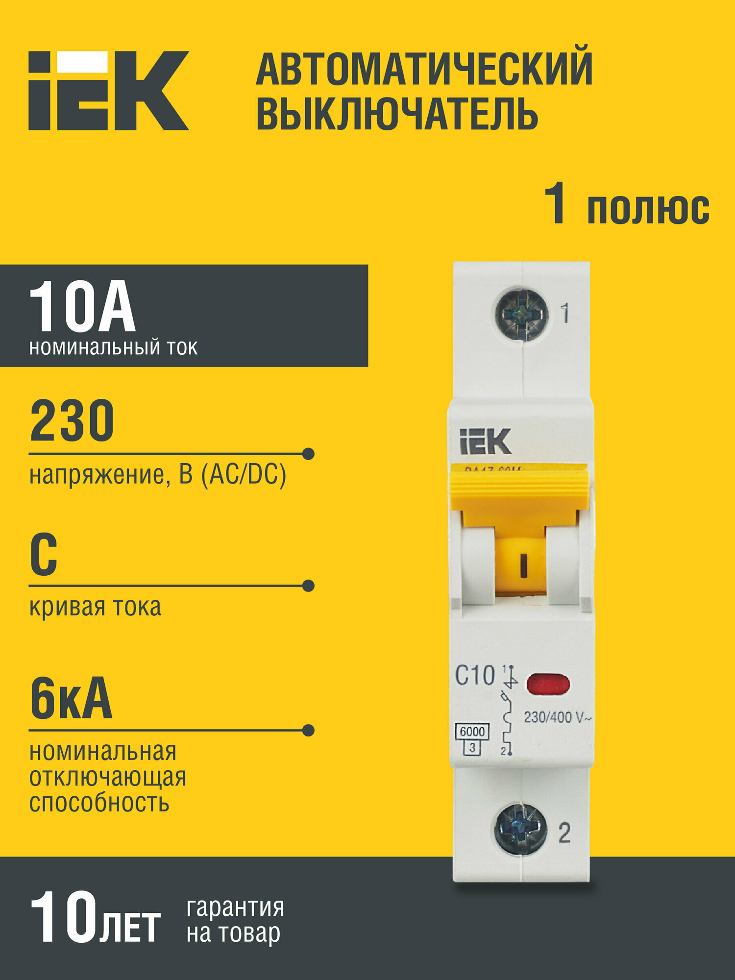 Автоматический выключатель IEK ВА47-60М 1Р 10А 6кА C, 220В, IP20, дин-рейка, термомагнитный расцепитель