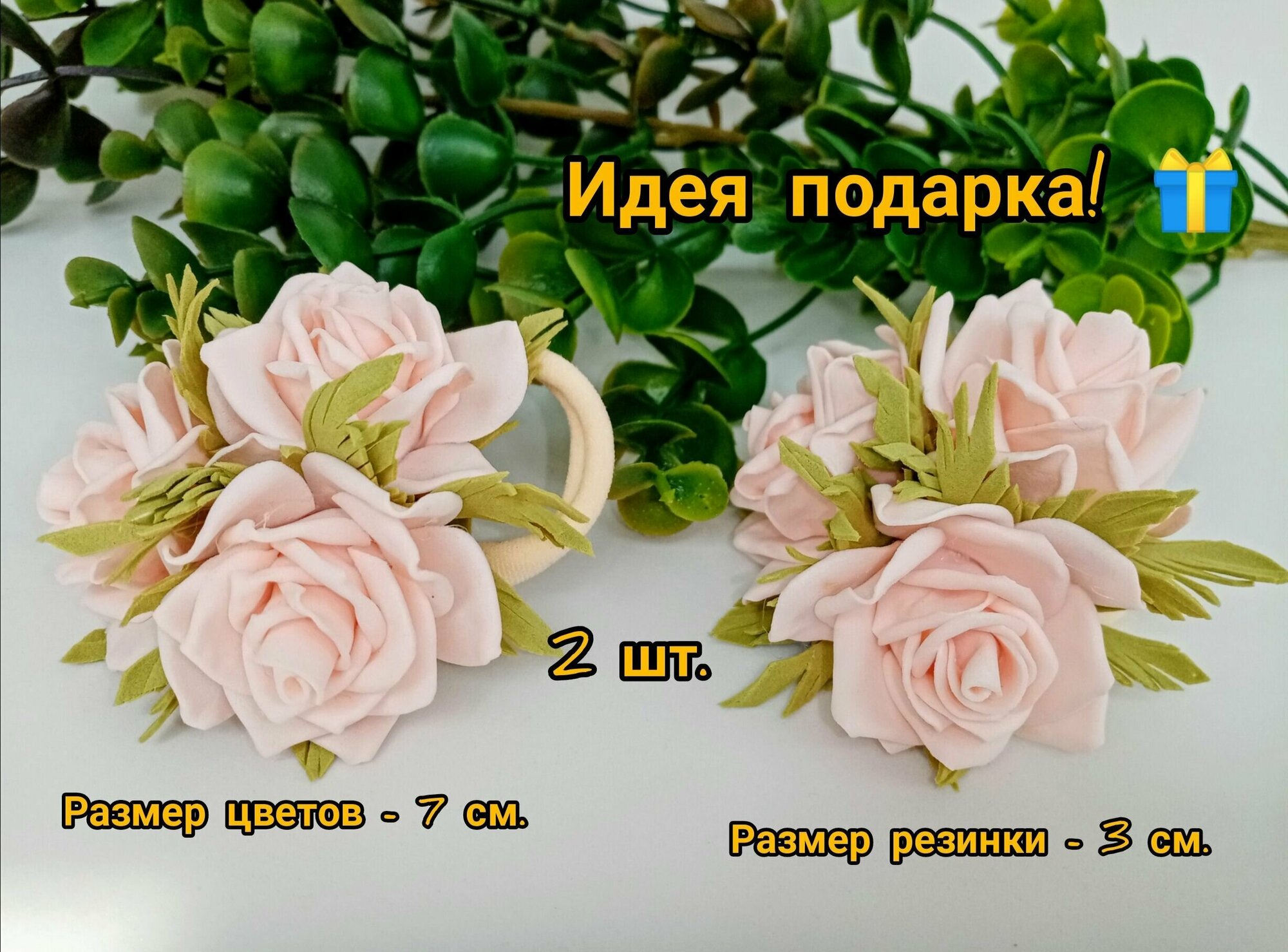 Резинки для волос