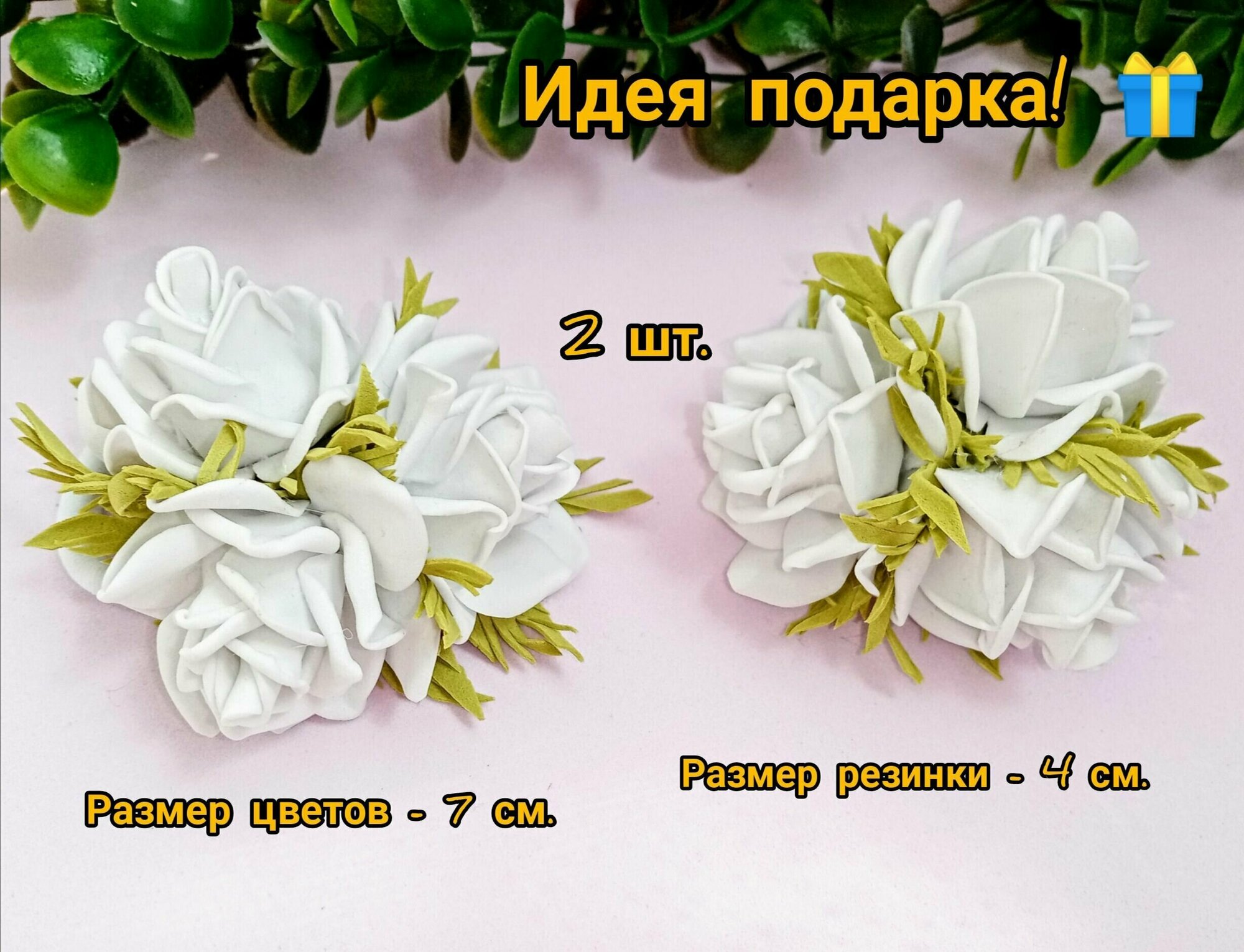 Резинки для волос