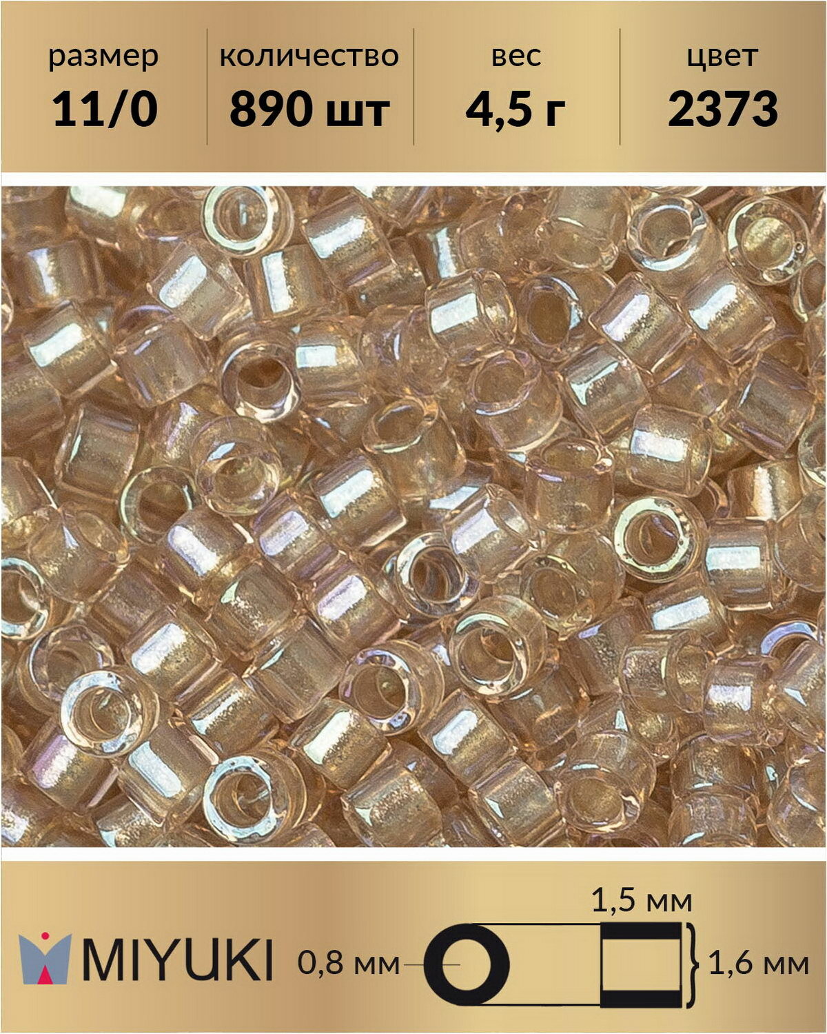 Бисер Miyuki Delica, цилиндрический, размер 11/0, цвет: Окрашенный глянцевый изнутри румянец (2373), 4,5 грамм