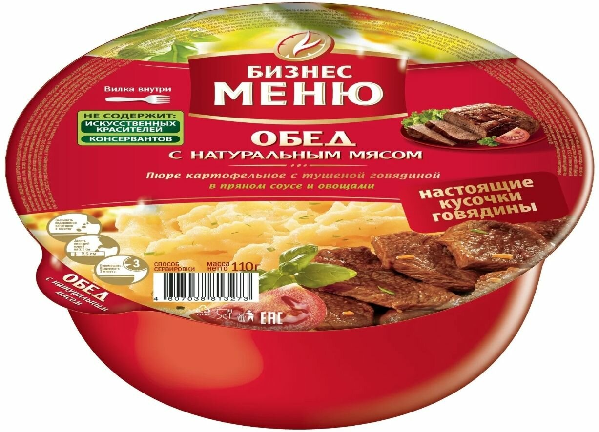 Картофельное пюре быстрого приготовления Бизнес Меню Говядина в пряном соусе с овощами, 110 г