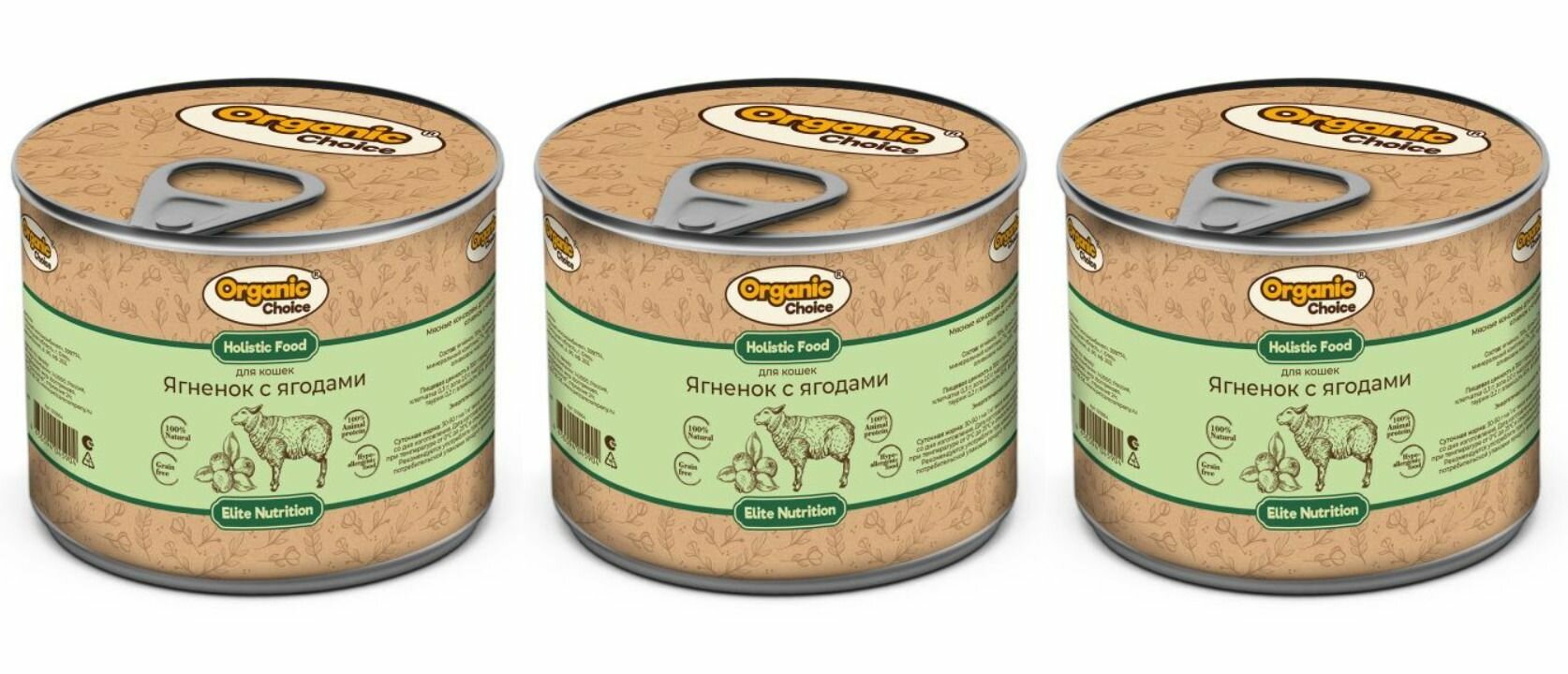 Organic Choice Консервы для кошек Ягненок с ягодами, 240 г, 3 шт