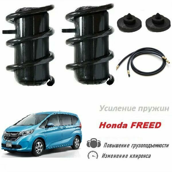 Пневмобаллоны в пружины Honda FREED I 2008-2016 Пневмоподушки Хонда фрид 1 2008-2016 с шлангами подкачки