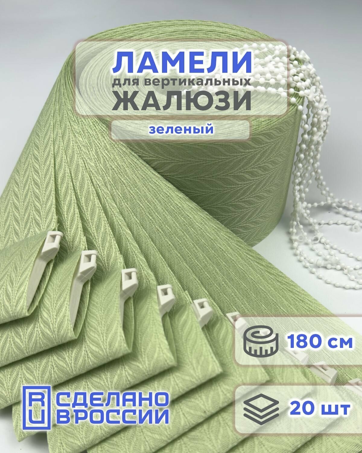 Ламели для вертикальных жалюзи на окна мальта зеленый, 89мм, 1800мм, 20шт