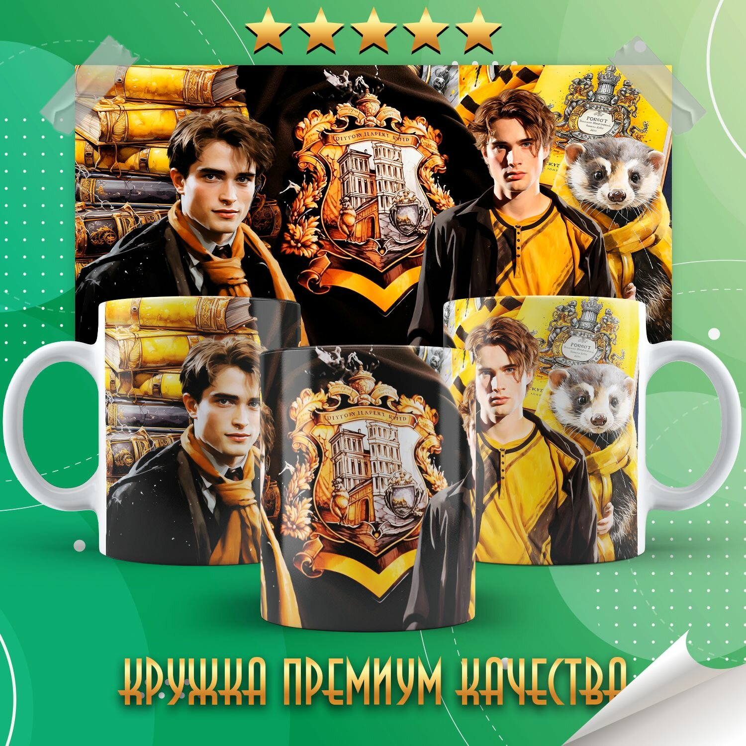Кружка "Факультет Hufflepuff / Пуффендуй / Harry Potter" PrintMania 330мл