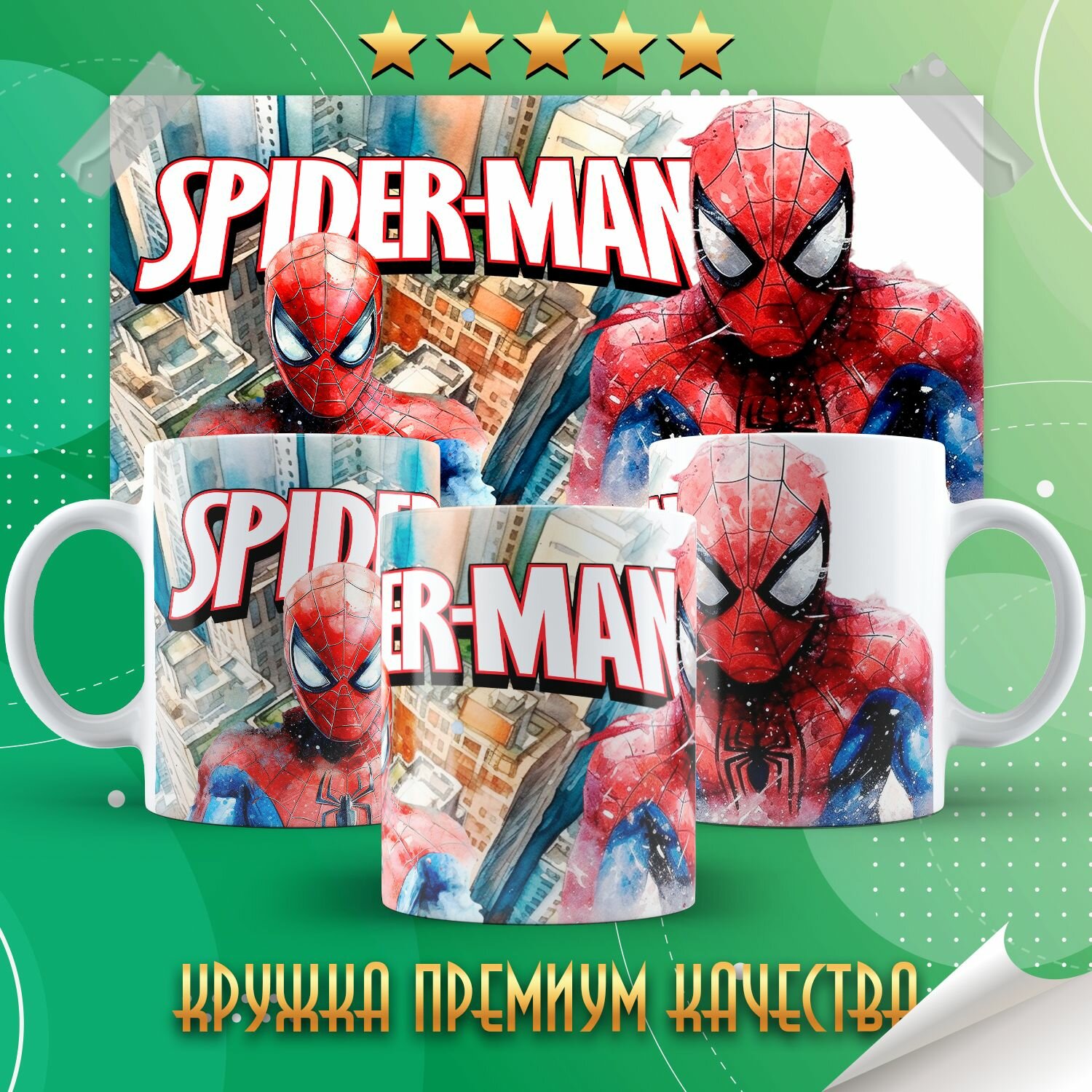 Кружка "Spider Man / Человек паук" PrintMania 330мл