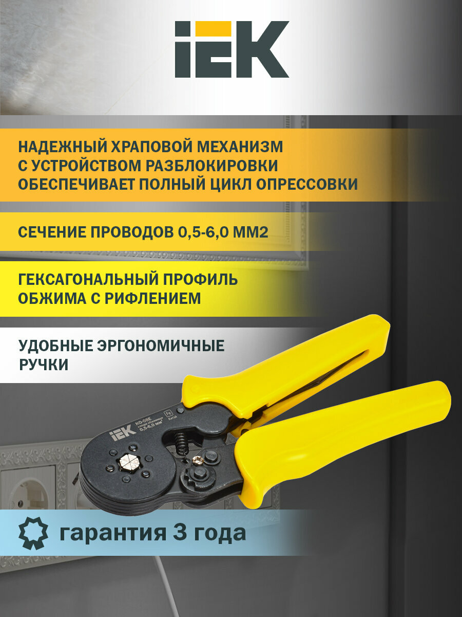 Клещи обжимные IEK КО-08Е, шестигранный профиль, храповой механизм, 0.5-6мм²