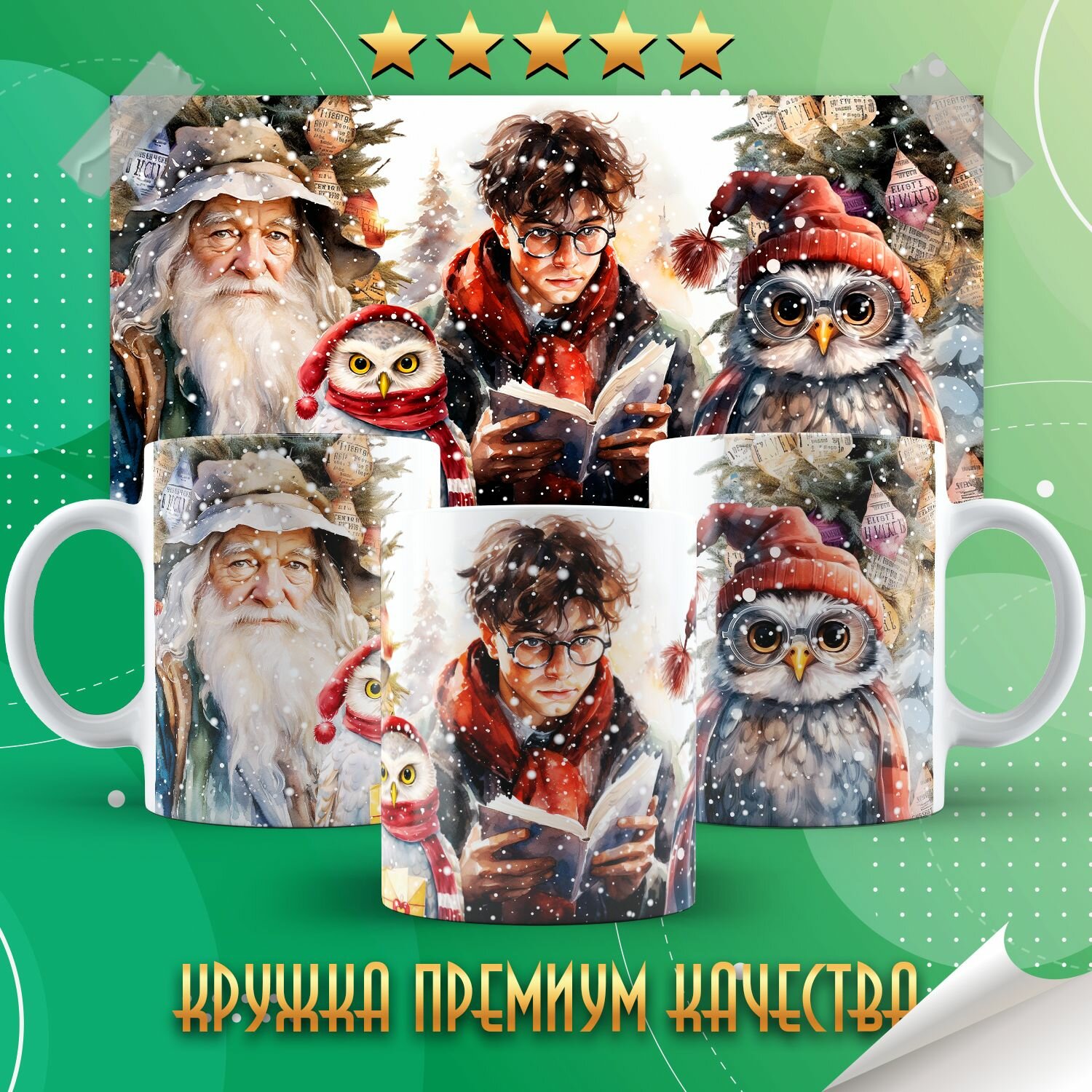 Кружка "Рождество в Хогвартсе / Гарри Поттер / Harry Potter" PrintMania 330мл