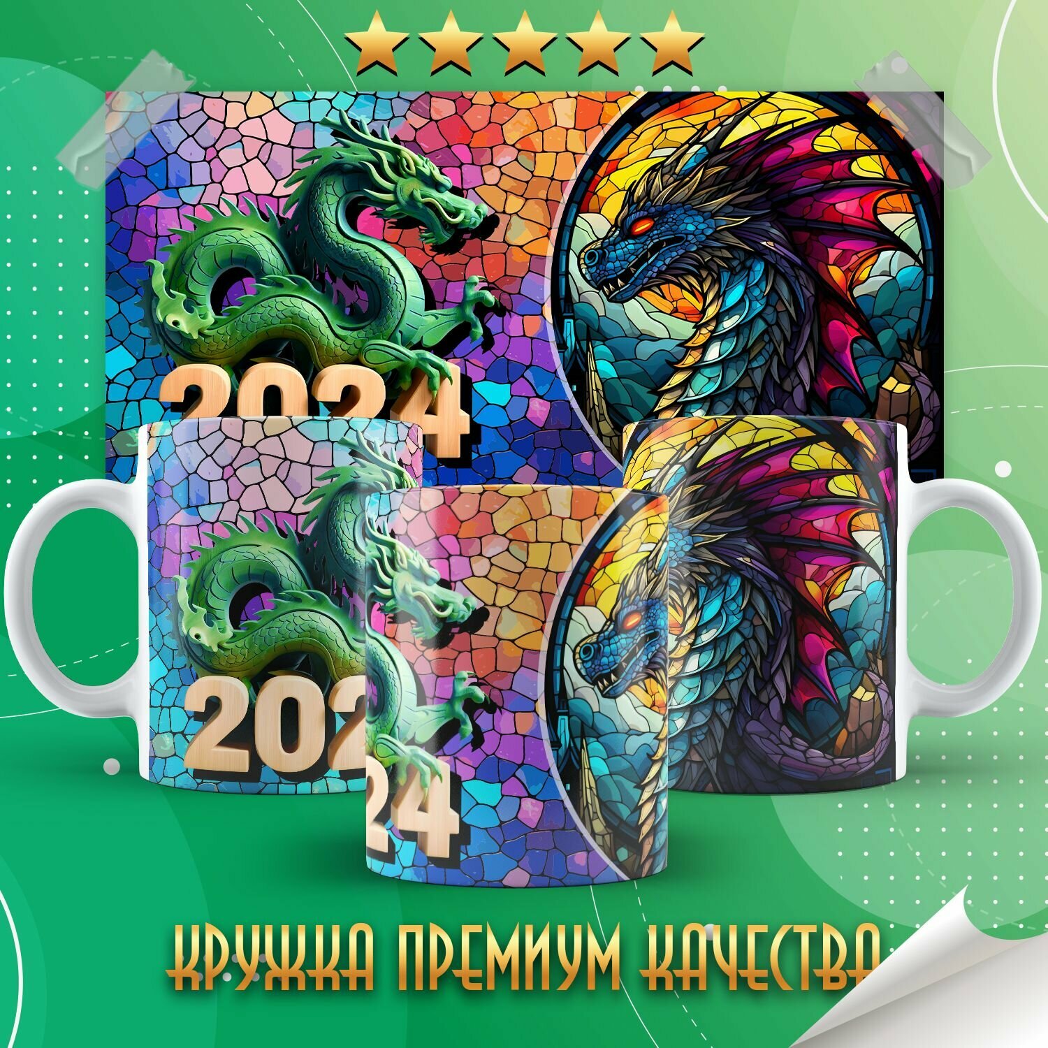 Кружка "Stained Dragons / Винтажные Драконы" PrintMania 330мл