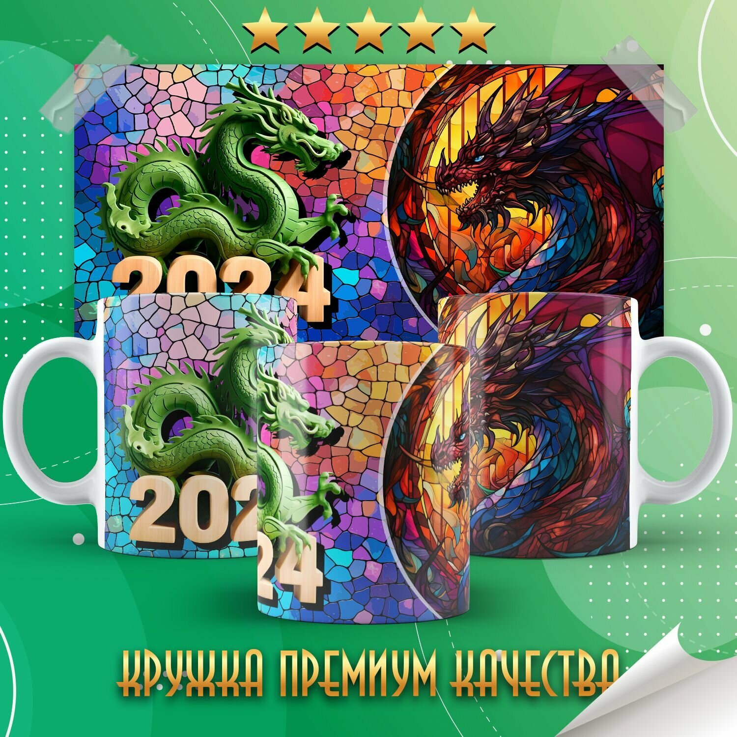 Кружка "Stained Dragons / Винтажные Драконы" PrintMania 330мл