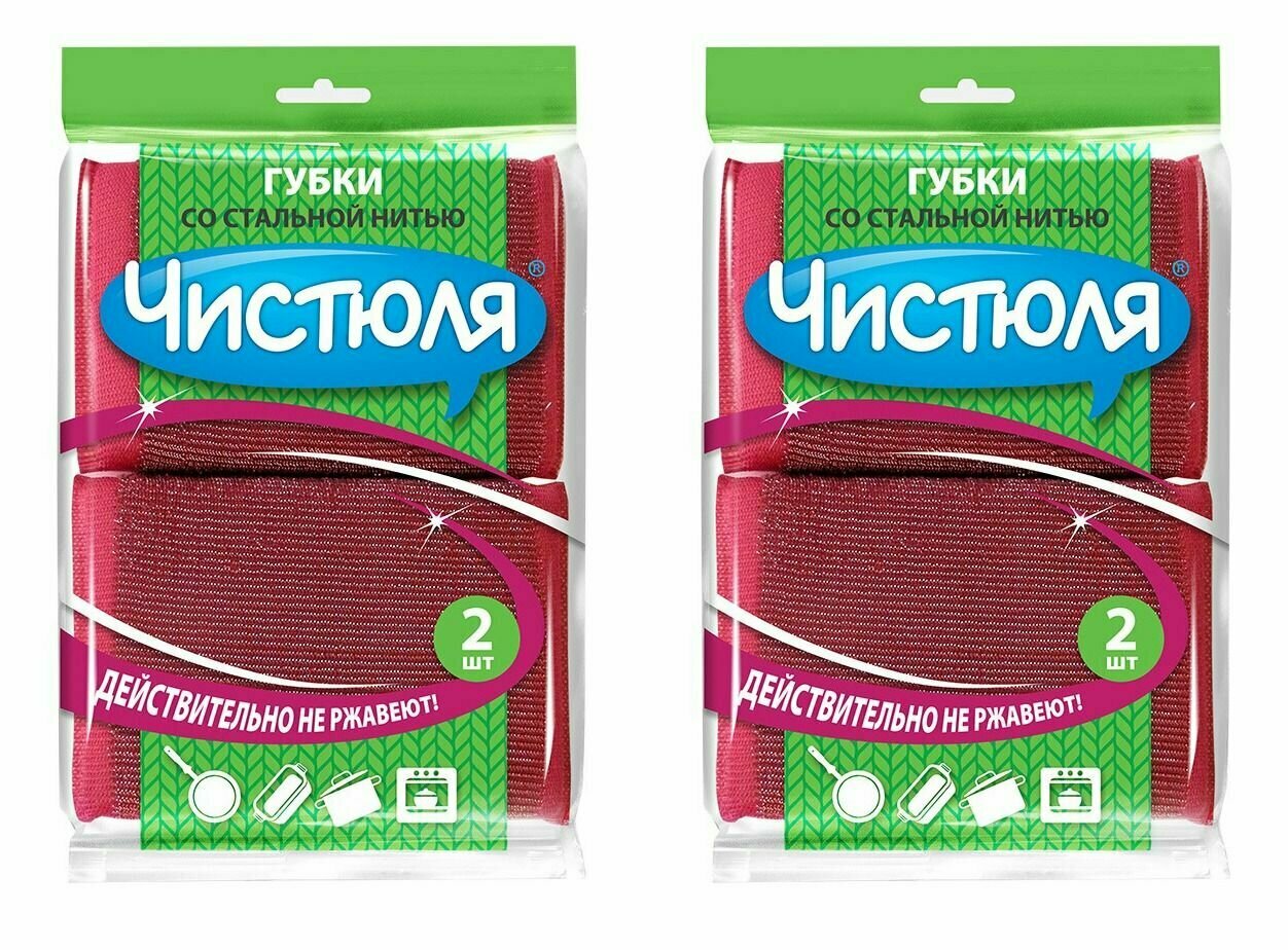 Губки для посуды Чистюля Хозяйственные, со стальной нитью, 2 шт, 2 уп
